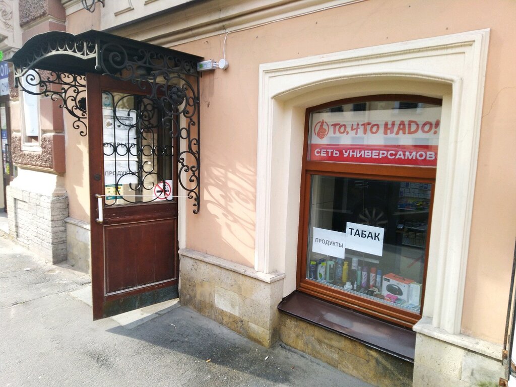 Market ТО, что надо, Saint‑Petersburg, foto