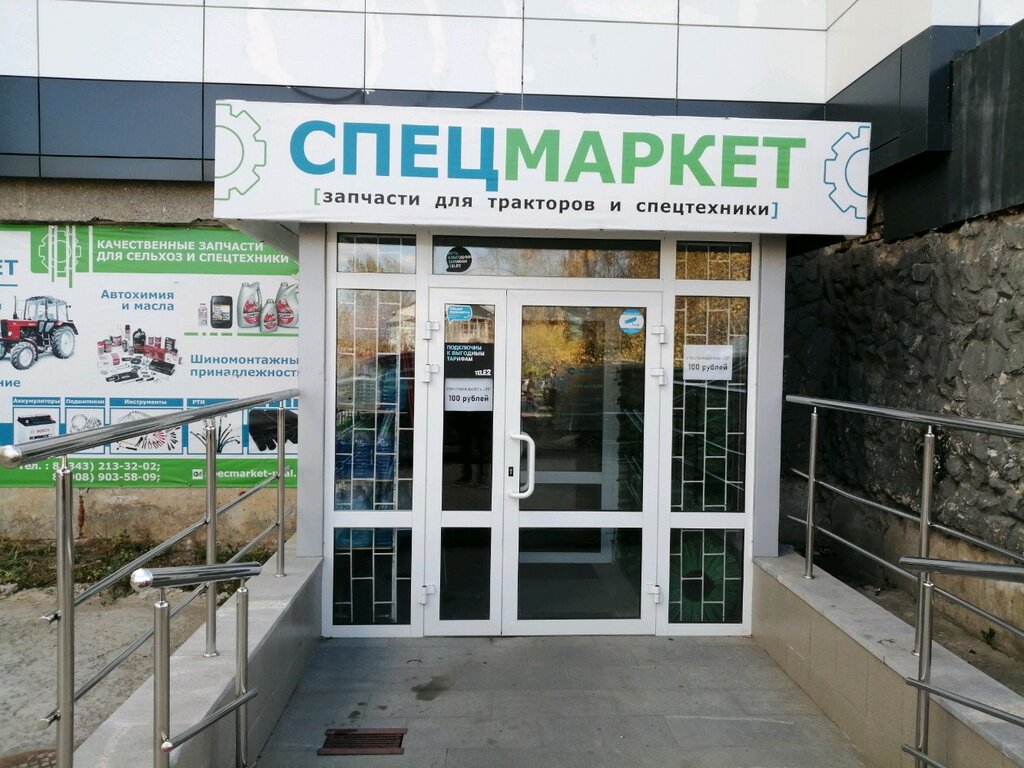 Otomobil yedek parçaları Specmarket, Yekaterinburg, foto
