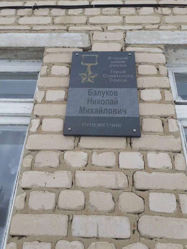 Anıt levhası, anıt taş Герою Советского Союза Николаю Михайловичу Балукову, İvanovskaya oblastı, foto