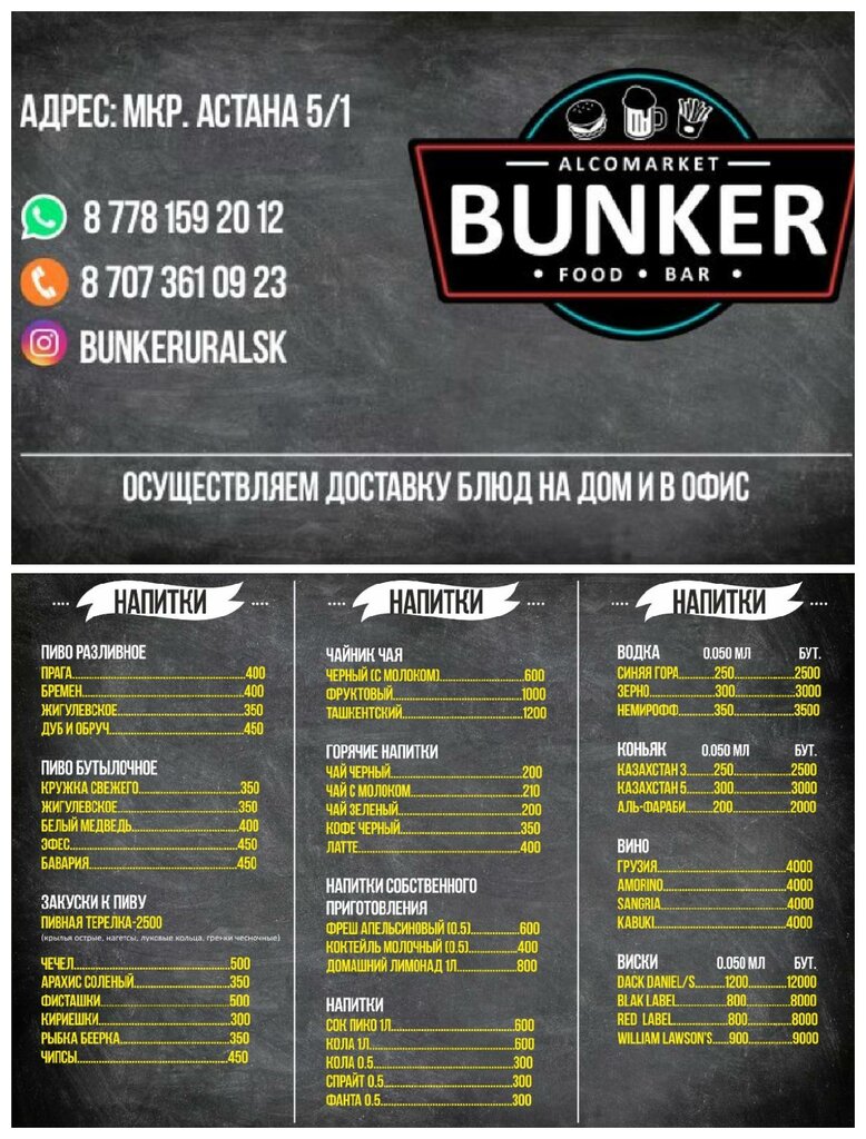 Kafe Bunker Uralsk, Oral (Uralsk), foto