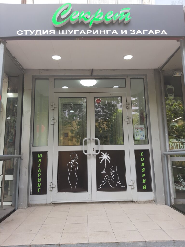 Ağda Секрет, Moskova, foto