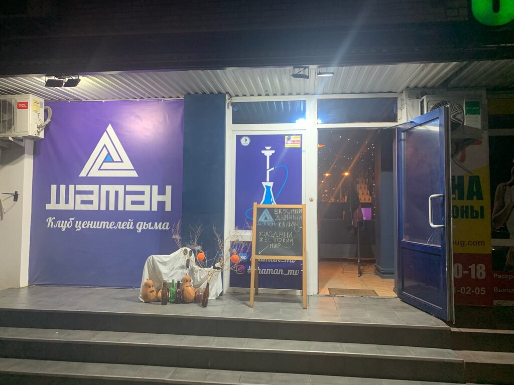 Nargile kafeler Шаман, Mineralniye Vodi, foto