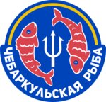 Чебаркульский рыбозавод (ulitsa Mira No:26/1), balık ve deniz ürünleri  Çebarkul'den