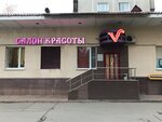 Салон красоты V (2nd Novopodmoskovny Lane No:8), güzellik salonu  Moskova'dan