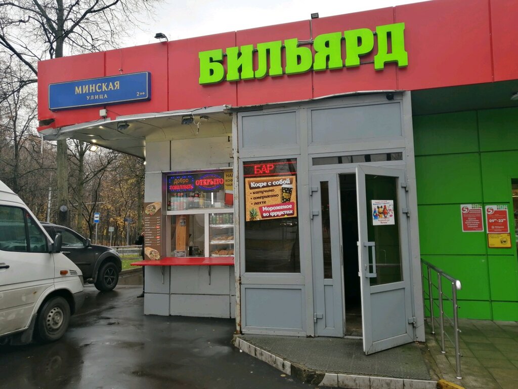 Fast food Фастфуд, Moskova, foto