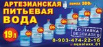 Аква Люкс 3. Вода 19 л. (Dorozhnaya ulitsa No:1), market  Kamensk‑Şahtinski'den