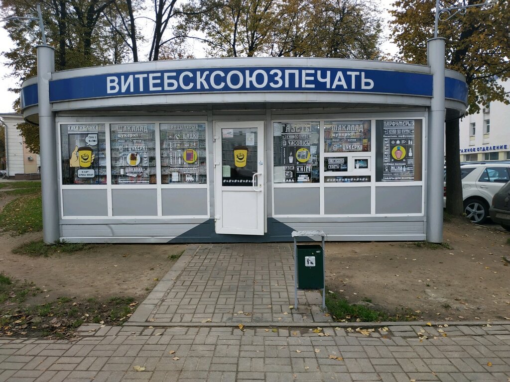 Gazete bayi РУП Белсоюзпечать, павильон № 26, Vitebsk, foto