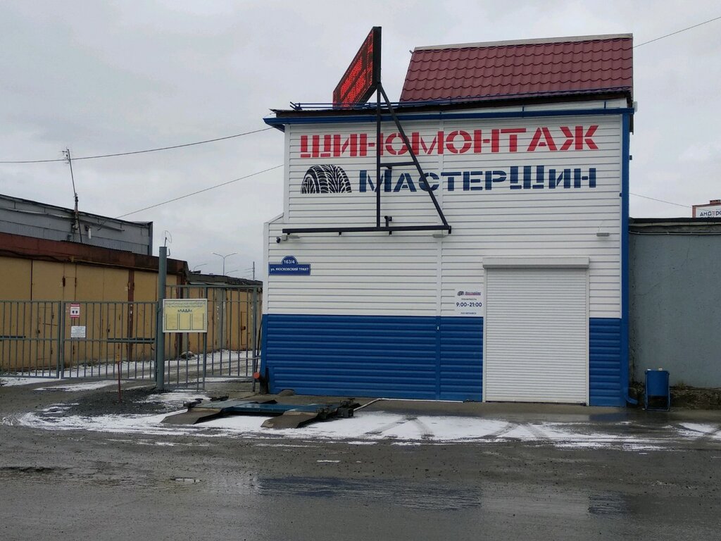 Oto lastik tamiri MasterTire, Tiumen, foto