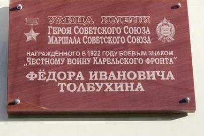 Anıt levhası, anıt taş Fyodor Tolbukhin, Petrozavodsk, foto