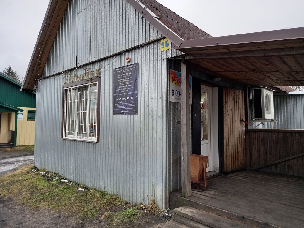 Market Радуга, Arhangelskaya oblastı, foto