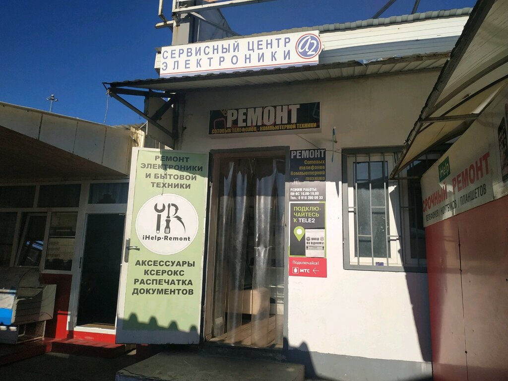 Telefon tamir servisi DNS Сервисный центр, Soçi, foto