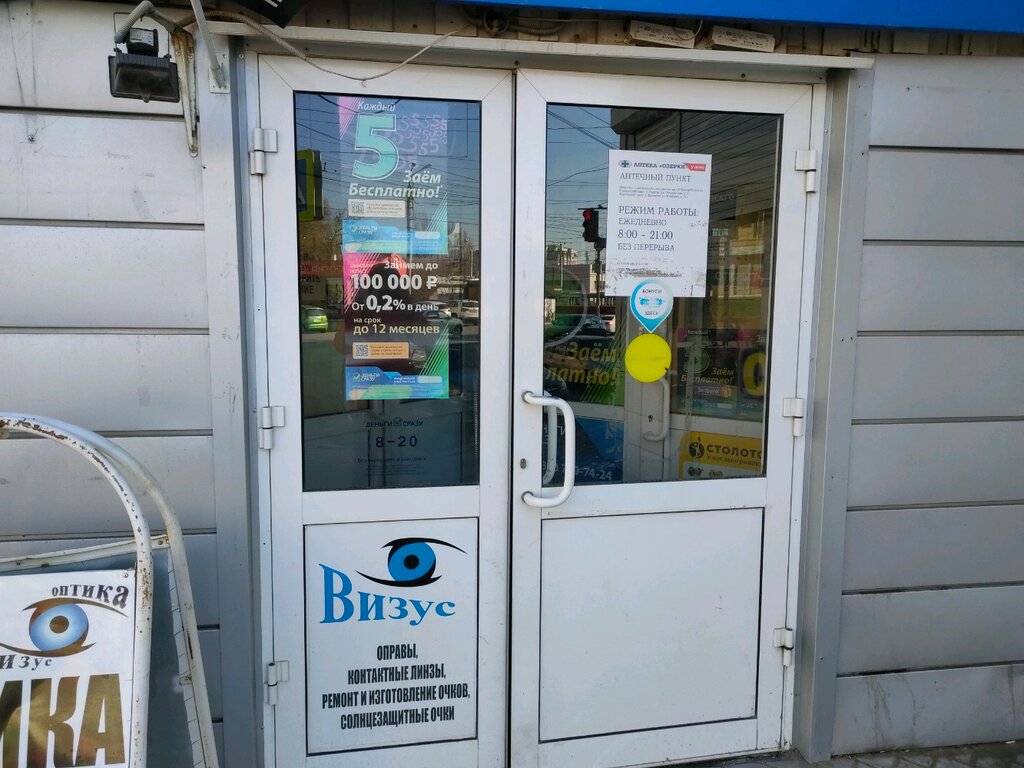 Eczaneler Ozerki u doma, Volgograd, foto