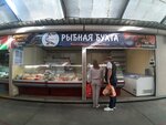 Рыбная бухта (Krasnodar Territory, Sochi, Yana Fabritsiusa Street), balık ve deniz ürünleri  Soçi'den