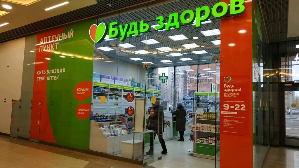 Eczaneler Будь здоров!, Tiumen, foto