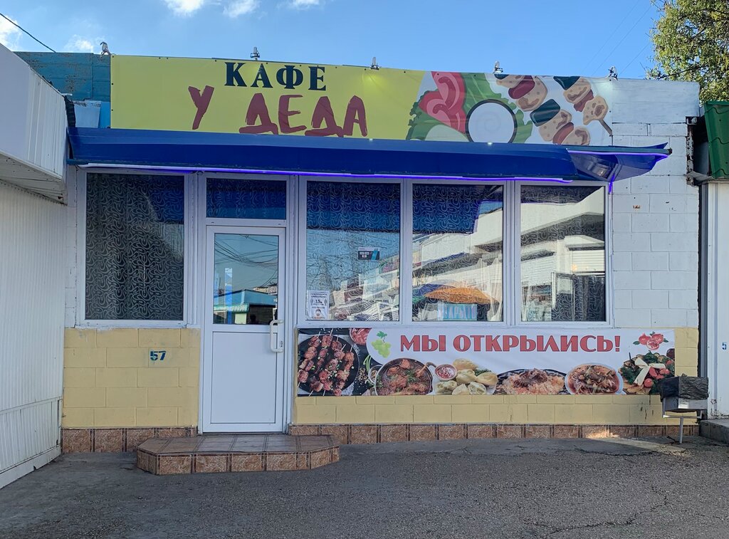 Kafe У Деда, Sevastopol, foto