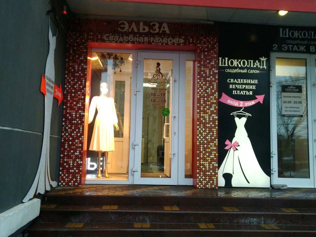 Düğün mağazası Elsa, Briansk, foto