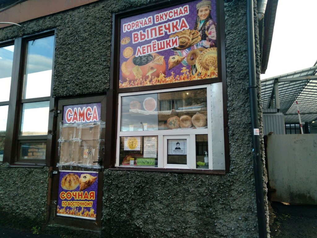 Hazır gıda satan yerler Самса из печи, Saint‑Petersburg, foto