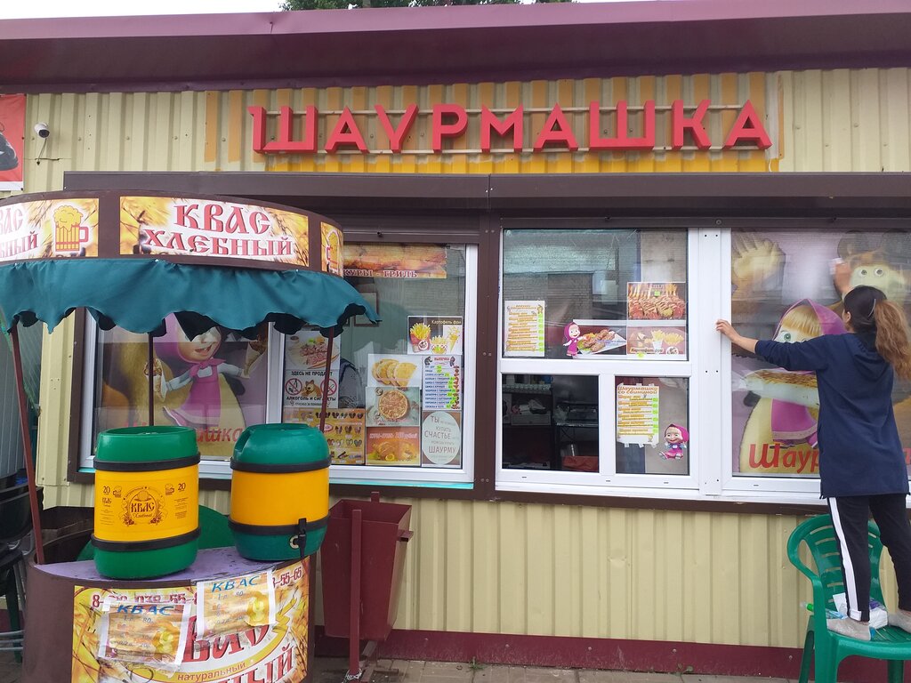 Fast food Шаурмашка № 1, Maloyaroslavets, foto