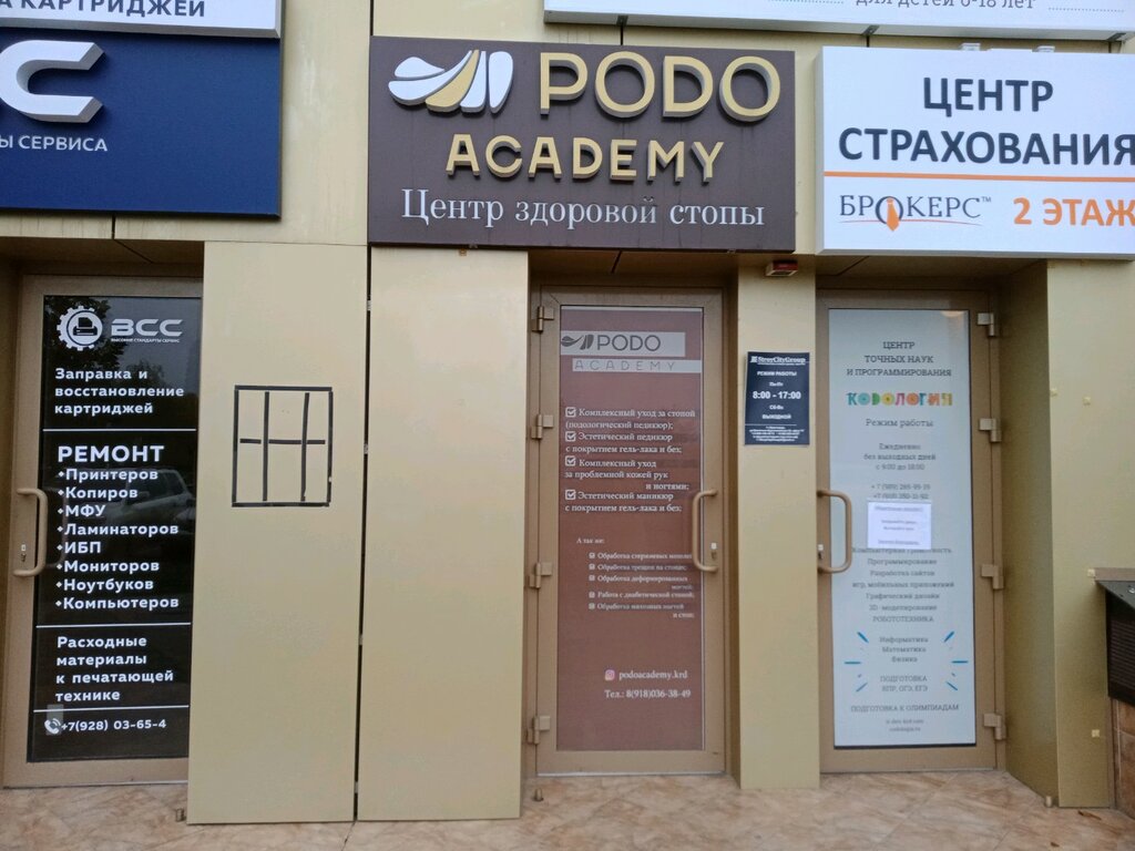 Manikür-pedikür PodoAcademy, Krasnodar, foto