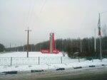 Саранск – столица Мордовии (Republic of Mordovia, Saransk, Proletarskiy rayon), giriş işareti  Saransk'tan