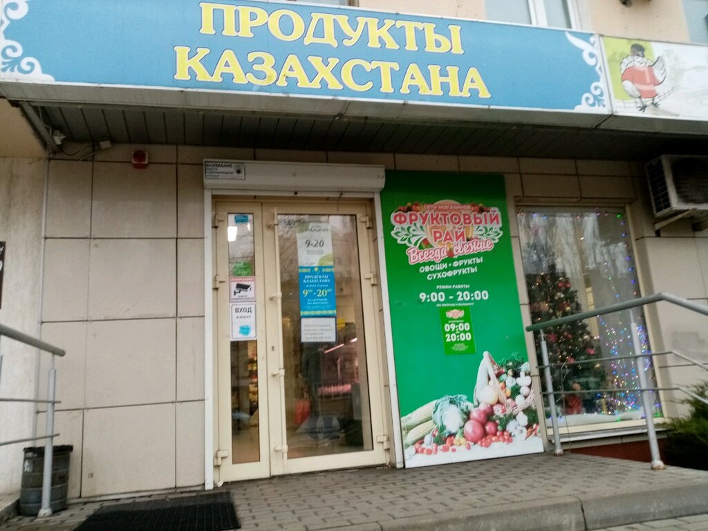 Market Продукты Казахстана, Lipetsk, foto