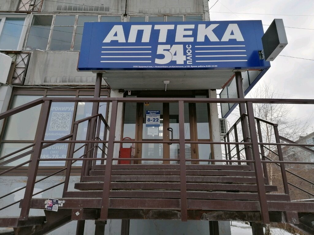 Eczaneler AptekaPlus, Novosibirsk, foto