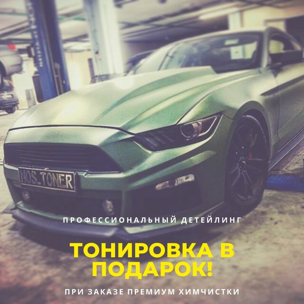Detaylı oto bakımı Mos_Toner, Moskova, foto