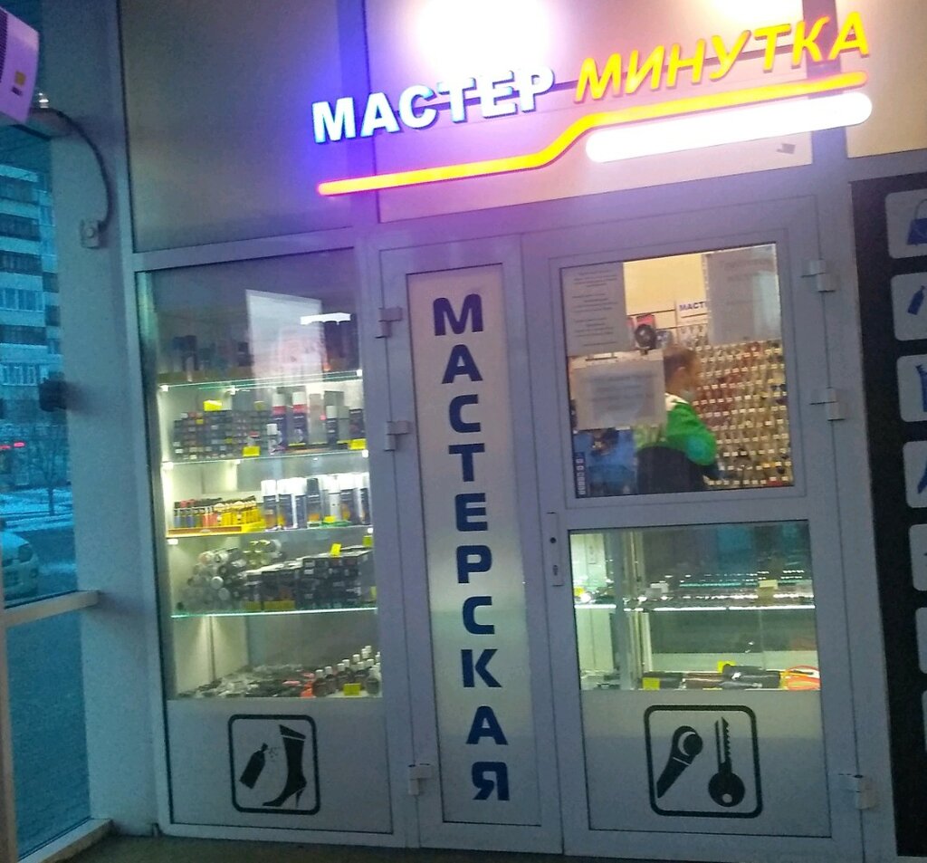 Ayakkabı tamiri Мастер минутка, Omsk, foto