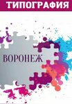 ИП Черных А. В. (Antonova-Ovseyenko Street No:36Д), baskı hizmetleri  Voronej'den