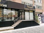 Rai (ulitsa Prokopiya Artamonova No:13, Tyumenskiy-2 Microdistrict), güzellik salonu  Tiumen'den