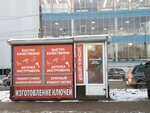 Мастерская по изготовлению ключей и ремонту обуви (Kuybysheva Street No:147), anahtarların imalatı ve onarımı  Perm'den