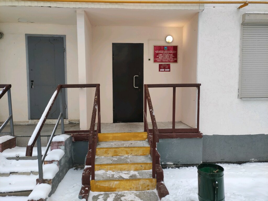 Sivil toplum kuruluşları Sovet Veteranov Voyny i Truda rayona Severnoye Tushino, Moskova, foto