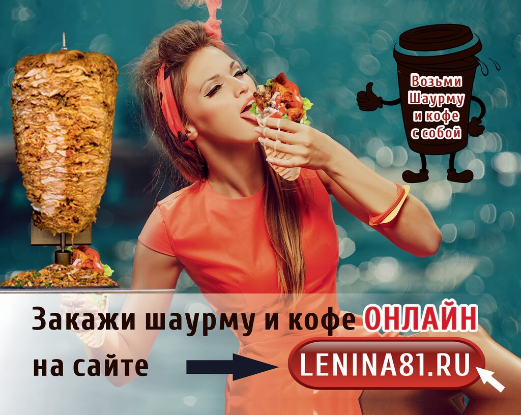 Fast food Shaurma and Coffe.Online, Çeliabinsk, foto