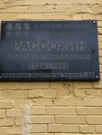 Кавалеру трёх орденов Славы Дмитрию Федоровичу Рассохину (Fedoseenko Street No:90), anıt levhası, anıt taş  Nijni Novgorod'dan