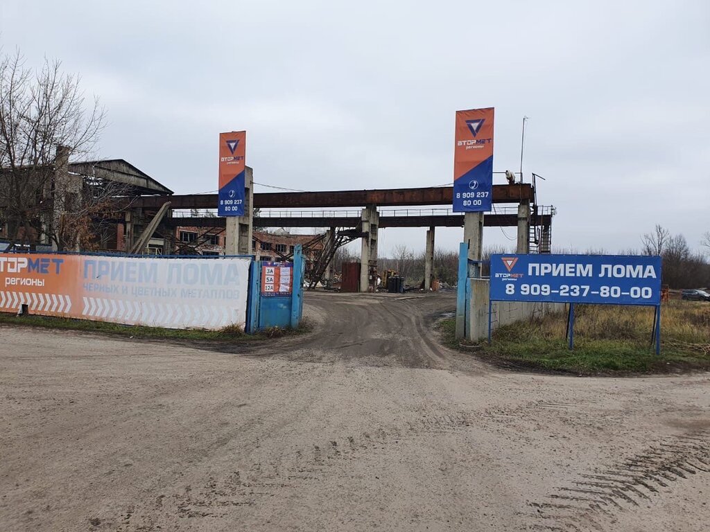Hurda metal alımı Втормет-Регионы, Lgov, foto