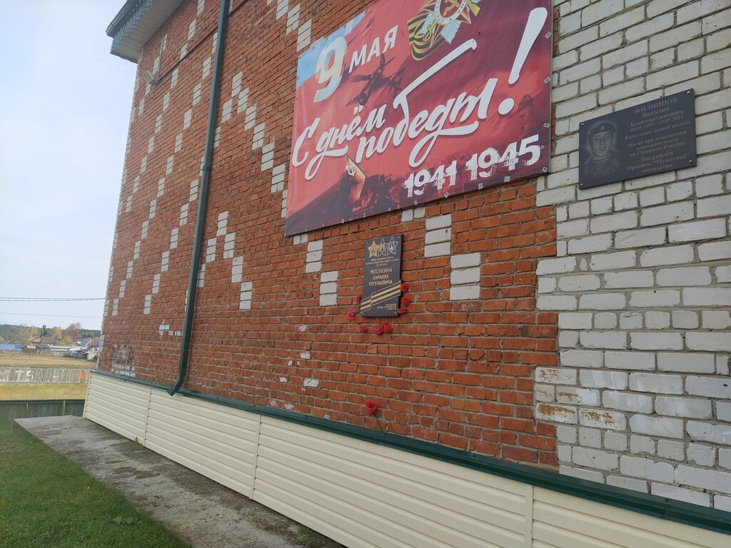 Anıt levhası, anıt taş Полному кавалеру ордена Славы Кириллу Евгеньевичу Мосякину, Tümen (Tiumenskaya) oblastı, foto