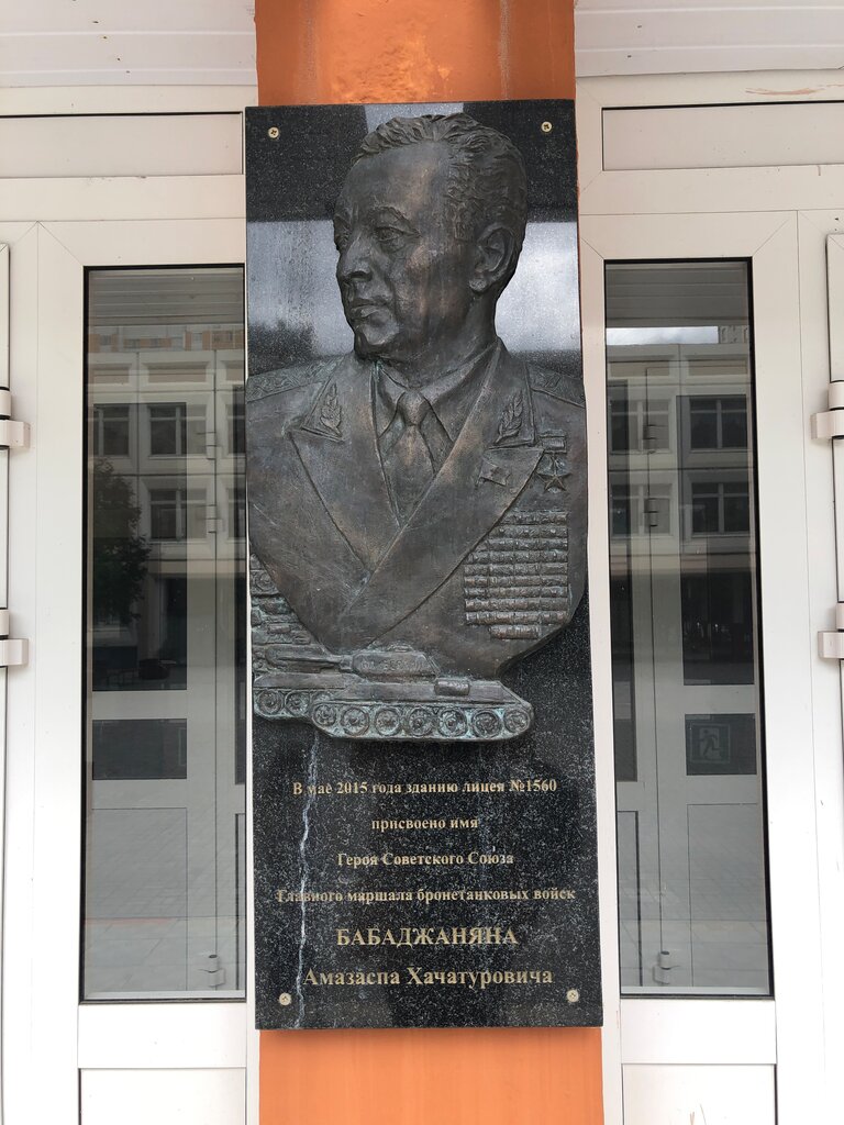 Anıt levhası, anıt taş Маршалу бронетанковых войск А.Х. Бабаджаняну, Moskova, foto
