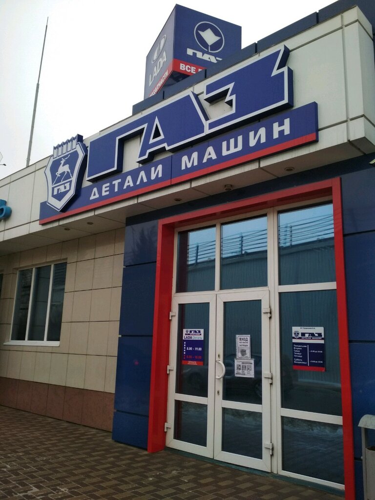 Otomobil yedek parçaları Lada Dеталь, Belgorod, foto