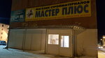 Мастер Плюс (ulitsa Safonova No:3), yapı mağazası  Zapolyarni'den