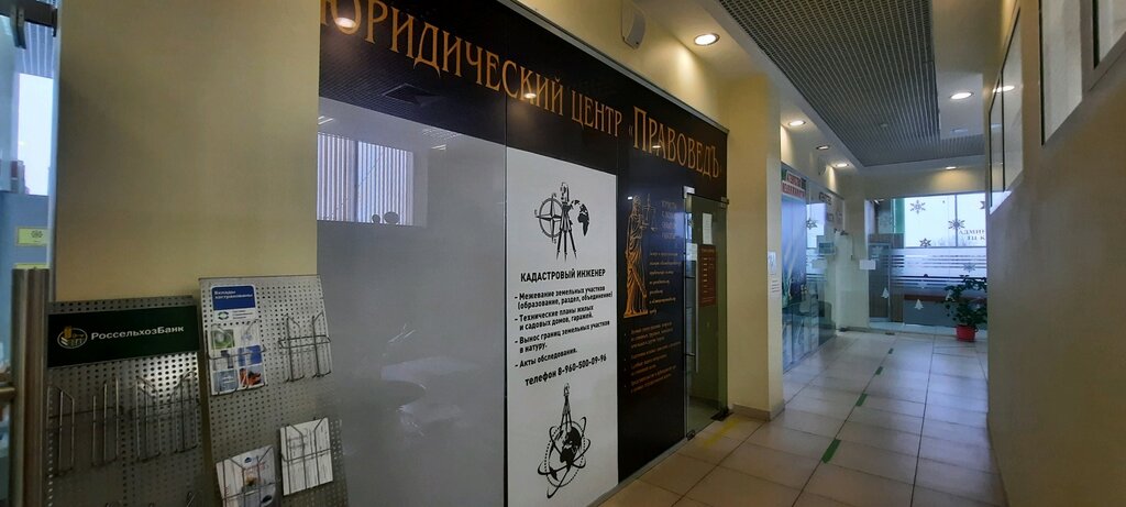 Hukuk büroları Правоведъ, İvanovo, foto