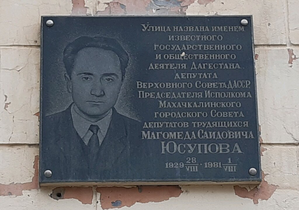 Anıt levhası, anıt taş М.С. Юсупов, Makhachkala, foto