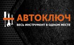 Автоключ, ручной инструмент (Koltsevaya Street No:61, mikrorayon KPP), oto servis ve bakım ekipmanları  Blagoveshchensk'ten