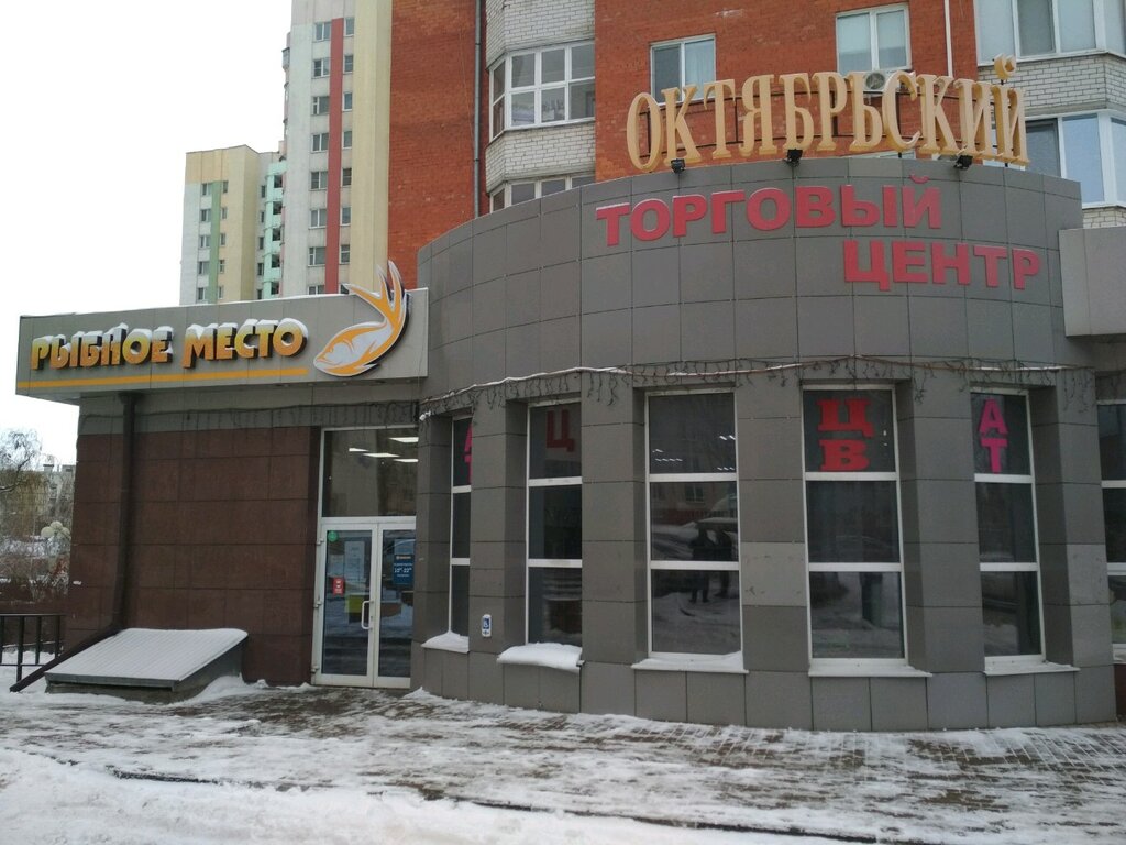 Balık ve deniz ürünleri Рыбное место, Belgorod, foto