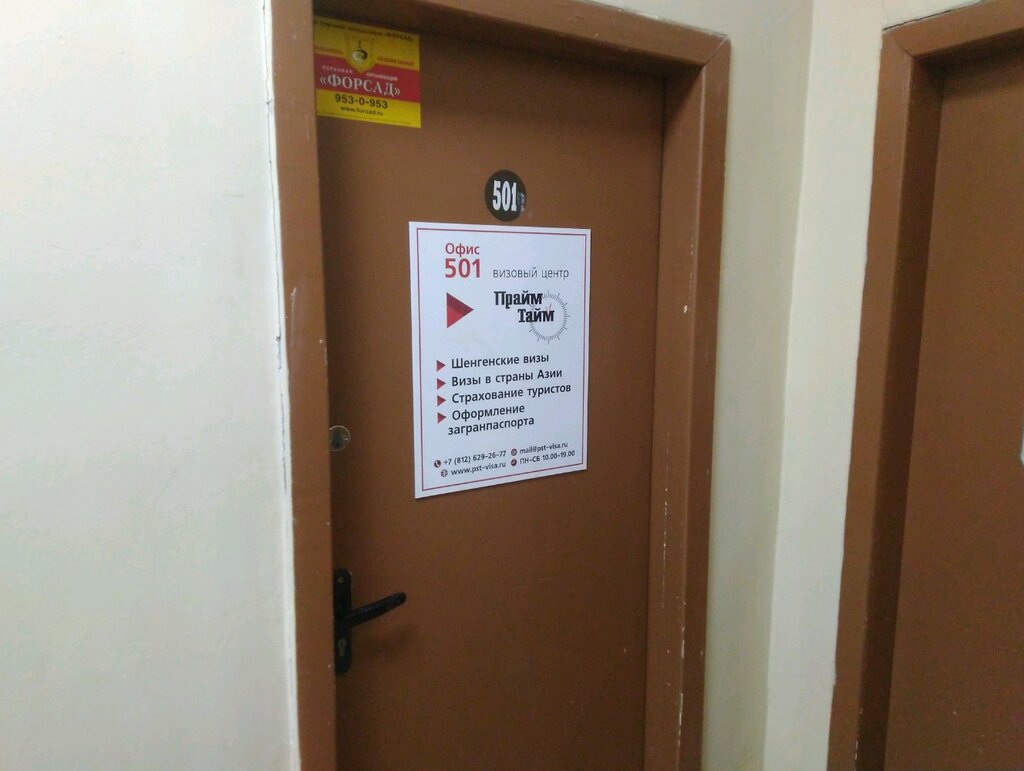 Pasaport ve vize işlemleri Прайм Тайм, Saint‑Petersburg, foto