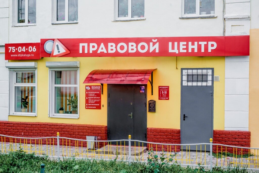 Hukuk büroları Правовой центр, Kaluga, foto