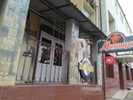 Mimino (Buynakskaya ulitsa No:2А), otel  Rostov‑na‑Donu'dan
