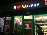 Shawarma (Lyublinskaya Street No:4к2), fast food  Moskova'dan