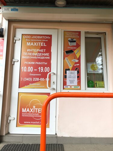 Permanently closed: Maxitel, internet service provider, Sverdlovsk Region, Yekaterinburg ...