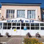 Srednyaya Shkola № 56 (ulitsa Bebelya No:118, mikrorayon Krasny Gorodok), ortaokul  Orenburg'dan