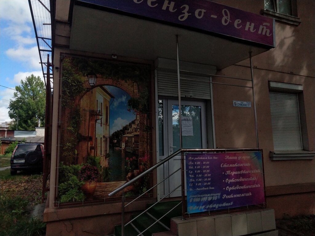 Özel ağız ve diş sağlığı klinikleri ve muayenehaneleri Винчензо-дент, Kursk, foto